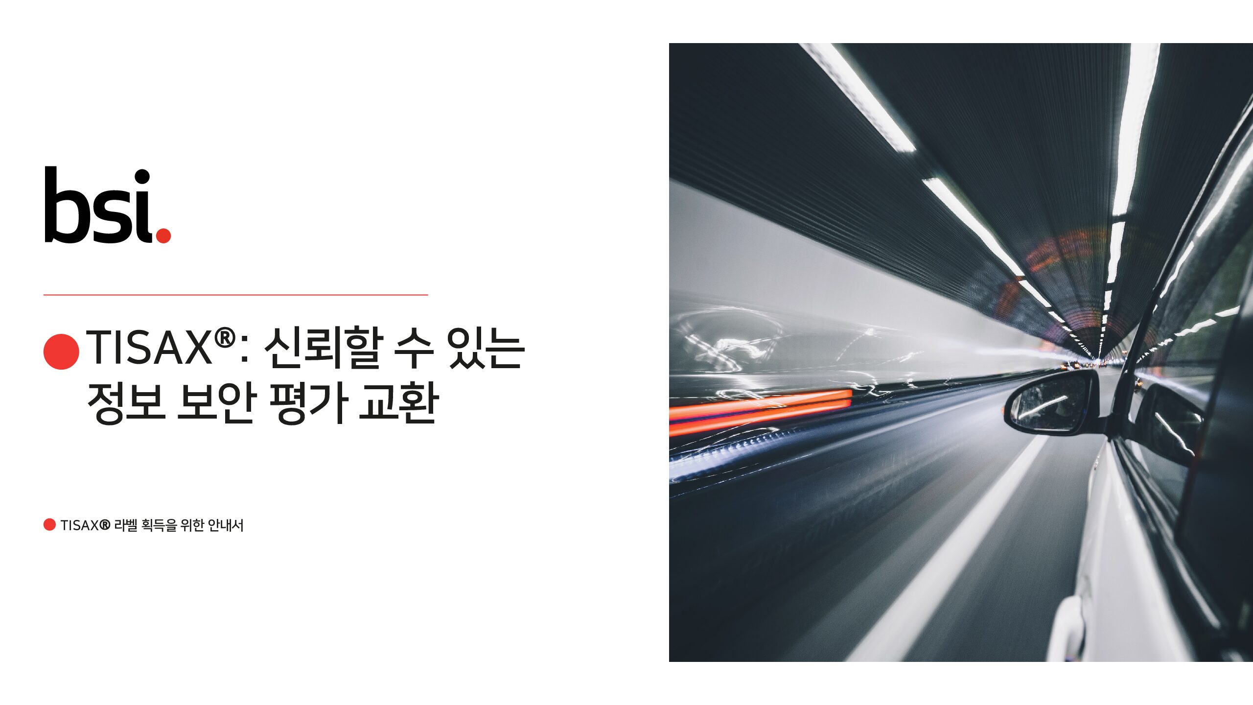 TISAX® 자동차 공급망의 정보 보안 | BSI Blog