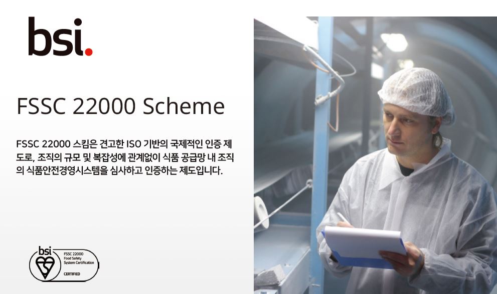 FSSC 22000 V6 개정 주요 변경사항 안내 (웨비나 시청) | BSI Blog